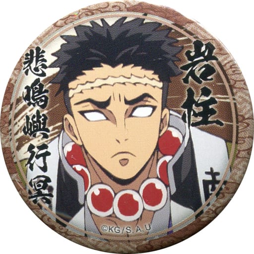 Gyomei Himejima (front) :' Demon Slayer: Kimetsu no Yaiba Character ...