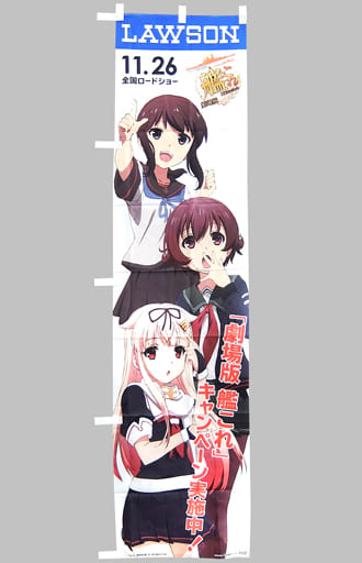 Tapestry Fubuki, Muzuki and Yudachi promotional banners "Kantai ...