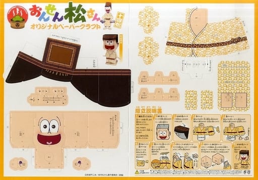 Paper products (Character Corporation) Jushimatsu (Yukata Ver.) Paper Craft "Osomatsu San x ...
