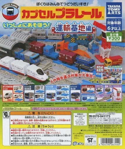 Gacha Mount Paper "Capsule Plarail Together! Transportation Base ...