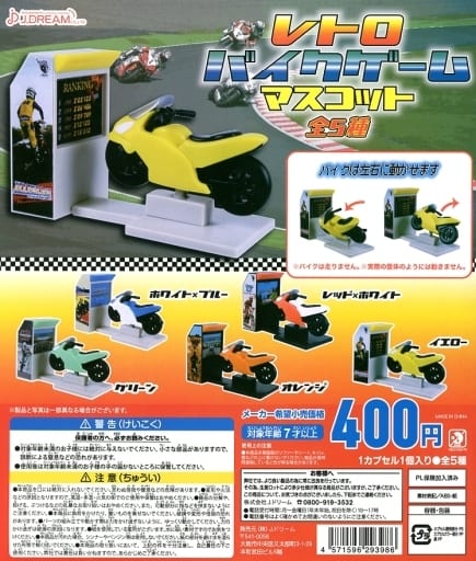 "Retro Bike Game Mascot" Gacha Mount | Goods / Accessories | Suruga-ya.com