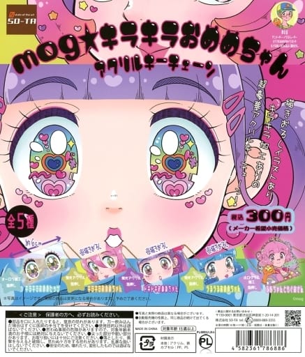 Gacha Mount Paper "mog ☆ Sparkling Omeman Acrylic Key Chain" | Goods ...