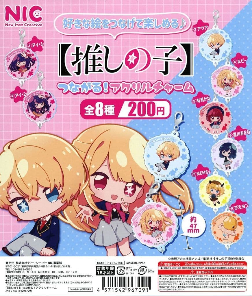 Gacha Mount Paper "[Suguko] Tsushin! Acrylic Charm" | Goods ...