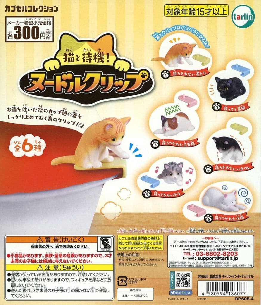 Paper product "Cat and Stand-by! Noodle Clip" Gacha paper | Goods ...