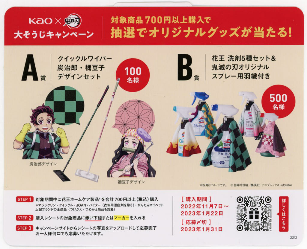 "Demon Slayer: Kimetsu no Yaiba x Kao Cleaning Campaign" sales ...