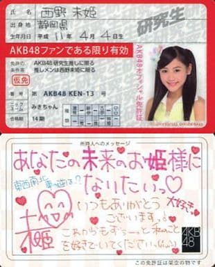 Character Card (female) Miki Nishino (AKB48) recommended license 2 | Goods / Accessories ...