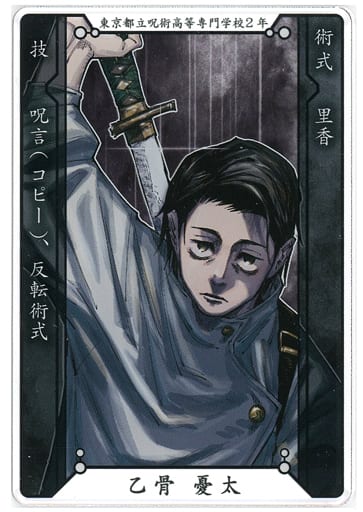 Yuta Otokotsu "Jujutsu Kaisen Status Card Collection 1st Edition ...