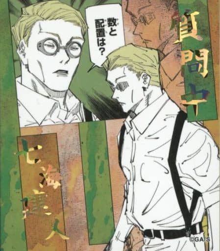 Character card Tateto Shitsumi "Jujutsu Kaisen Attention Sticker ...