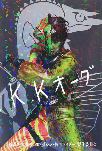 Character card K. K. Og (Leah) Shin Kamen Rider Card 3 "Film Shin Kamen ...