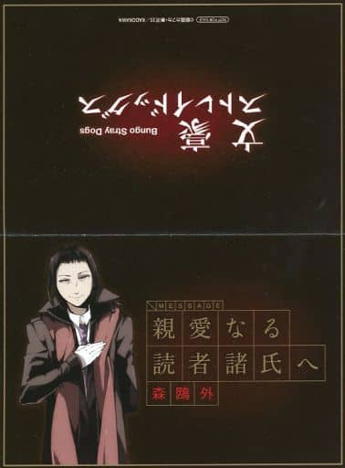 Letter (message card) from Great Writer Ogai Mori : "The first campaign ...