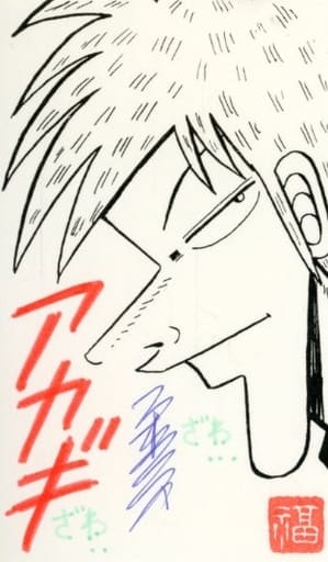 AKAGI (profile) with handwritten signature AKAGI Card "AKAGI ~ Genius ...