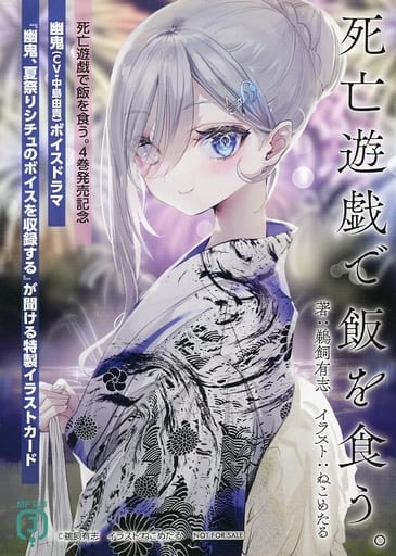 Yuki's Special Illustration Card "Light Novel : Eat at Death-Game. Volume 4" Gamers Target Book ...