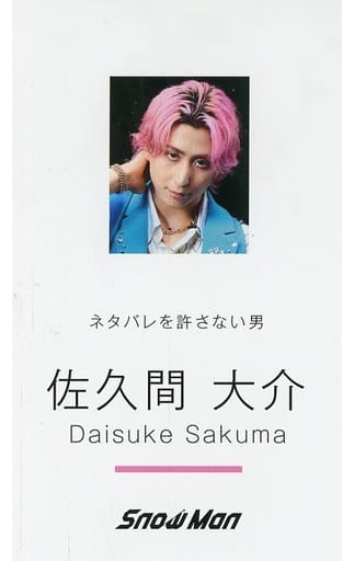 [A la Carte] Daisuke Sakuma (Snow Man) Business Card Card "CDDan ...