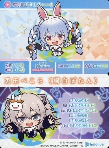 獅白 Botan (Usaida Pekora) "Virtual YouTuber Hololive Carddas hololive ...