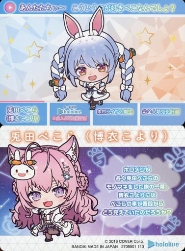 博衣 Koyori (Pekora Usaida) "Virtual YouTuber Holo-Live Carddas hololive ...
