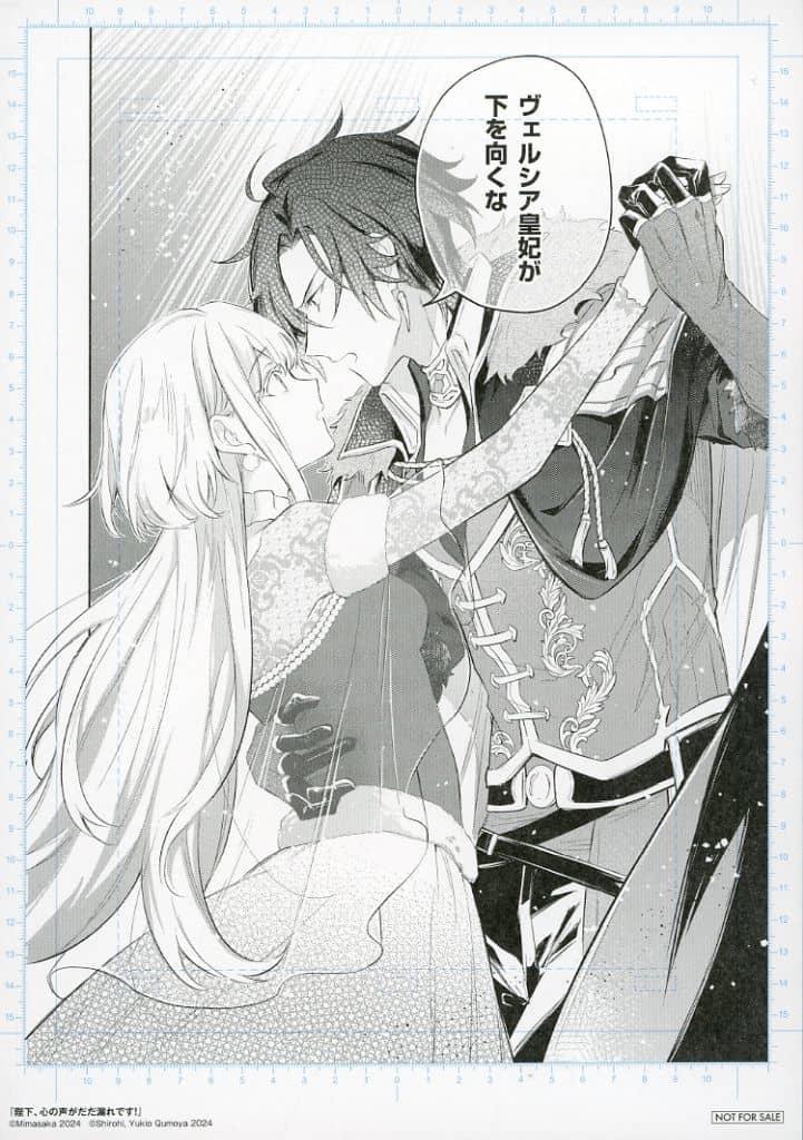 ツィツィー Lacy & Gaizel Vel Shea (Your Majesty, the voices of my heart are all leaking!) B6 ...