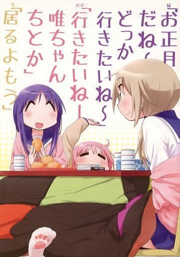 Postcard (from Character) Yuzuko & Yui & En New Year's card "Yuyushiki ...