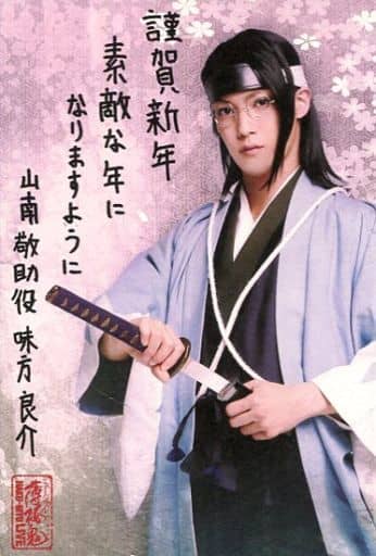 Postcard (Male) [A la carte] Ryosuke Mikata (Keisuke Yamanami) New Year ...
