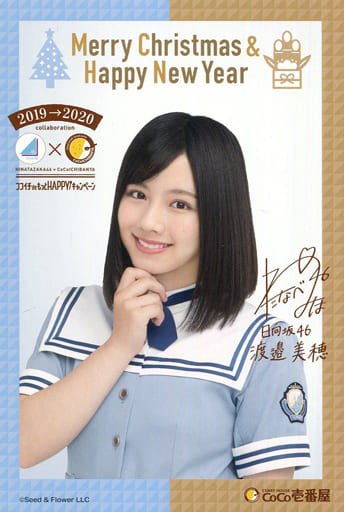 Miho Watanabe X' mas & New Year postcard "Hyuga Saka 46 x Curry House CoCo Ichibanya" CoCo Ichi ...