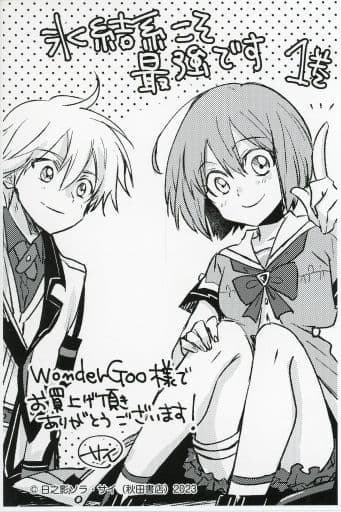 Sai Illustration Postcard : "The Comic Ice Series is the Strongest! ~ In order to marry a small ...