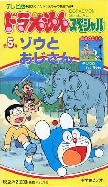 Anime VHS Doraemon Special 5 - Elephant and Uncle | Video software ...