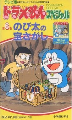 Anime VHS Doraemon Special 6 : Nobita's Treasure Hunting | Video ...