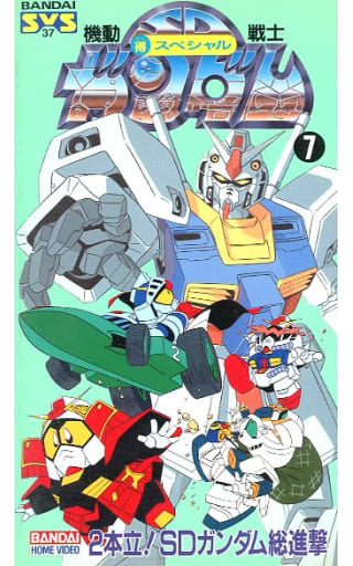 Marutoku Special Mobile Fighter SD Gundam 7 | Video software | Suruga ...