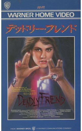 Western VHS Deadly Friend (' 86 US) | Video software | Suruga-ya.com