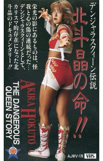 Other VHS All-Japan Female Pro Wrestling - Akira Hokuto's Life! The Legend of the Dangerous ...