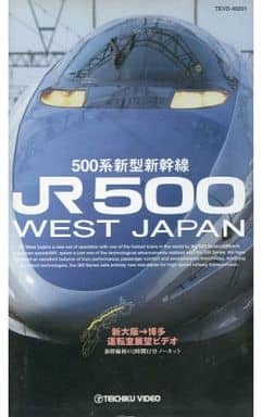 Driver Room Outlook Series 500 New Shinkansen JR500 West Japan - Shin ...