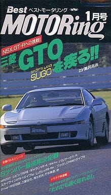 Best Motoring, January 1991 | Video software | Suruga-ya.com