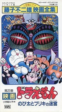 Anime Rental Up VHS Doraemon : Nobita and Tin Labyrinth | Video ...