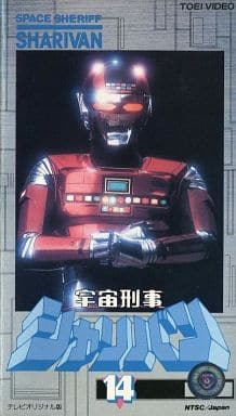Japanese Movie Rental Up VHS 14 * SPACE SHERIFF SHARIVAN 14 | Video ...