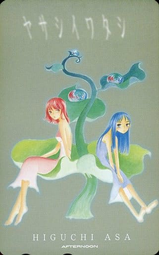 Two persons in total,' ヤサシイワタシ / Asa Higuchi' monthly afternoon | Toy ...