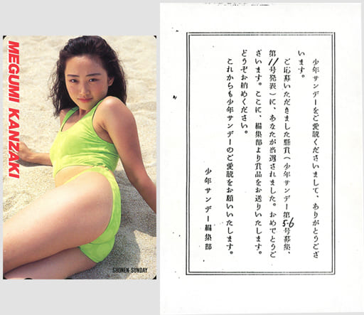 Female idol and actors telephone card 「 Megumi Kanzaki [with a notice of winning] 」 Weekly ...