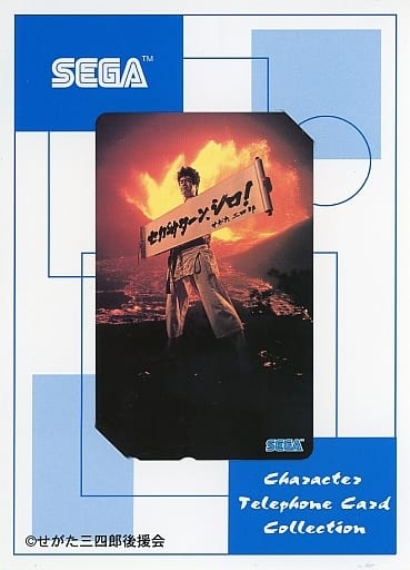 Male idol actors telephone card Segata Sanshiro (Hiroshi Fujioka) "Sega ...