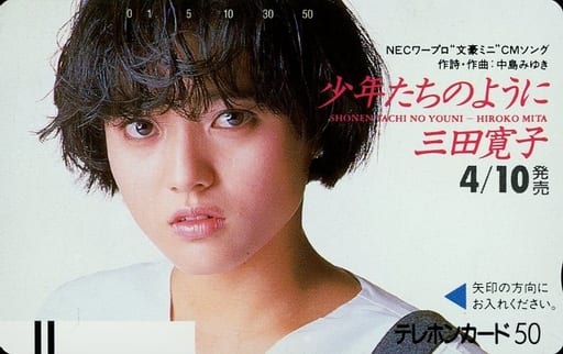 Hiroko MITA,' Like boys' | Toy Hobby | Suruga-ya.com