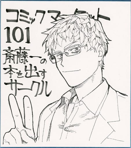 [Fate] Mini Colored Paper SAITO Hajime (IKEZAWA Makoto) C101 / A circle ...