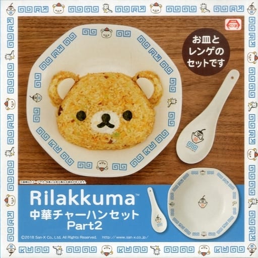 B. Blue Chinese Fried Rice Set Part 2 "Rilakkuma" | Goods / Accessories ...