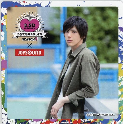 Masaru Kato Coaster "2.5 Dimension Men's Recommendation TV Season 3 × JOYSOUND" Collaboration ...