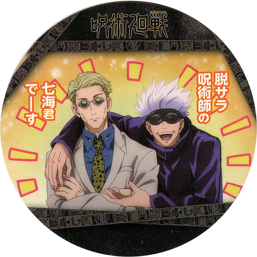 "Jujutsu Kaisen Coaster Collection Vol. 1" by Tateto Shitsumi and ...