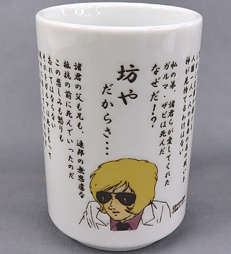 Mug / Teacup Char Aznable : Garma, Sabi Province : 葬編 Name Address ...