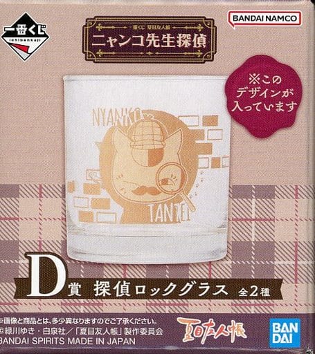 Nyanko-sensei / Face Detective rock glass "Ichiban KUJI Natsume's BOOK ...