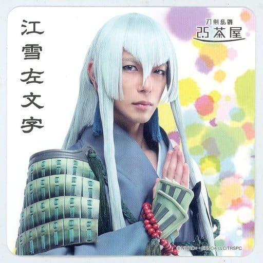 Yusuke Seto (Kousetsu Samonji) Coaster' Butai 『 Tsurugi Ranmai 』 7th ...