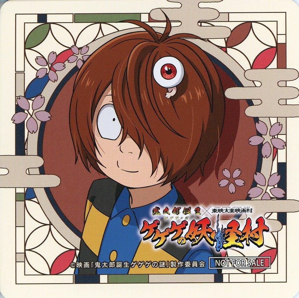 Kitaro retro style coaster "Eiga Kitaro Tanjo Gegege no Nazo x Toei ...