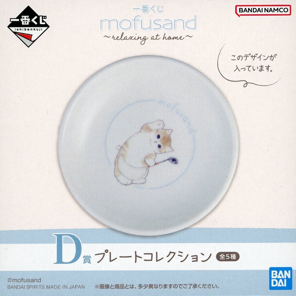 Apron Plate Collection "Ichiban KUJI mofusand ~ relaxing at home ~" D ...