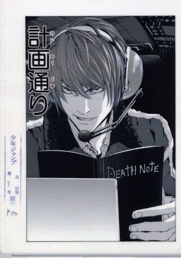 Design B Original A4 plastic trasparent file folder "Death Note ...