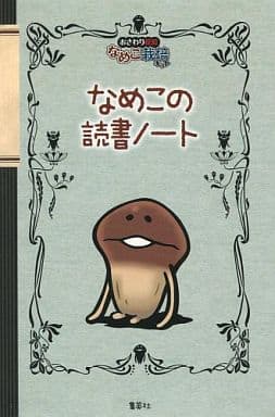 Notebook / notepad Nameko Reading Notebook "Sawari Detective Nameko ...