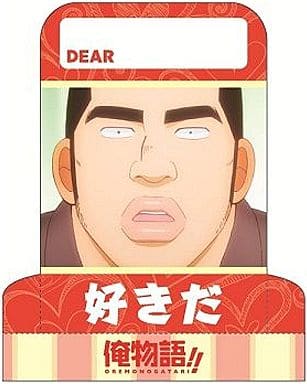 Takeo Gouda (I like it) Standing memo "MY love STORY!!" | Goods ...