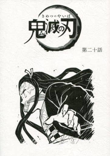 CHAPTER 20 : FIVE UNITS OF B-THIS NOTE' Demon Slayer: Kimetsu no Yaiba ...